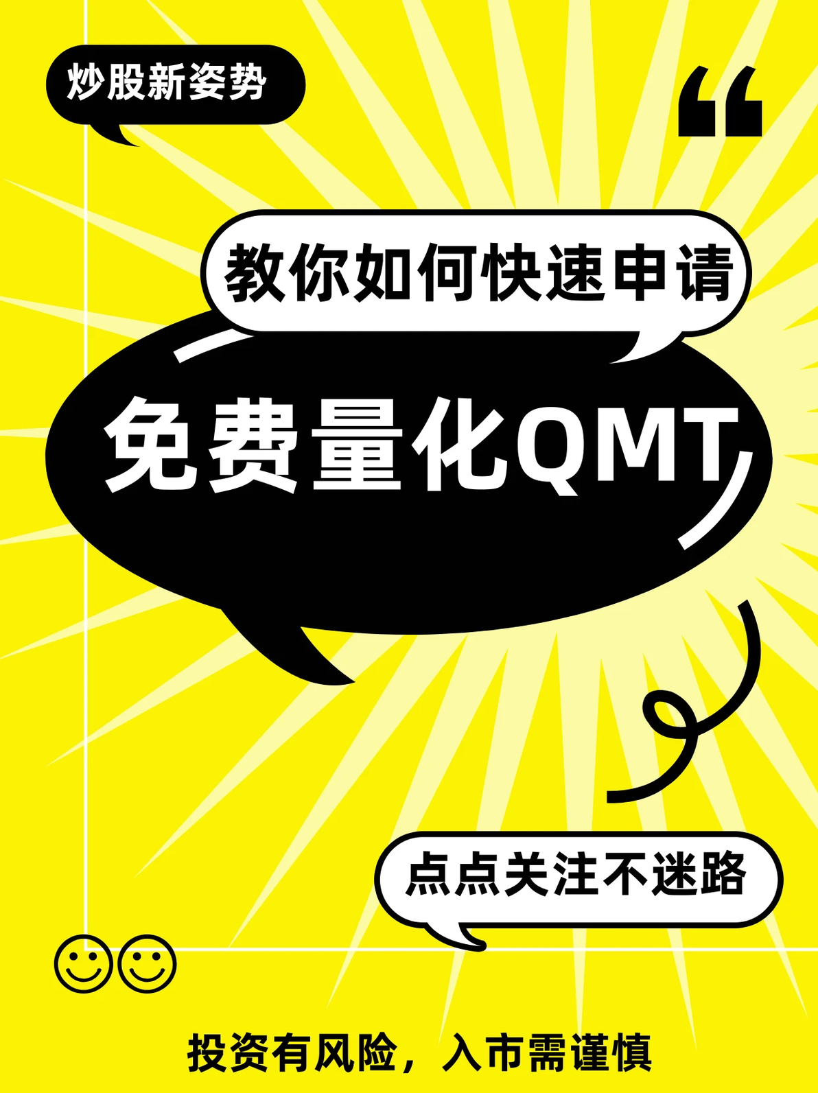 QMT免费开通攻略！哪家券商能提供QMT？ - 哔哩哔哩