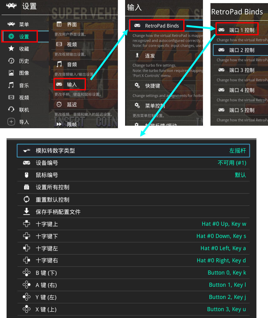 Retroarch入门玩法——如何设置Retroarch按键 - 哔哩哔哩