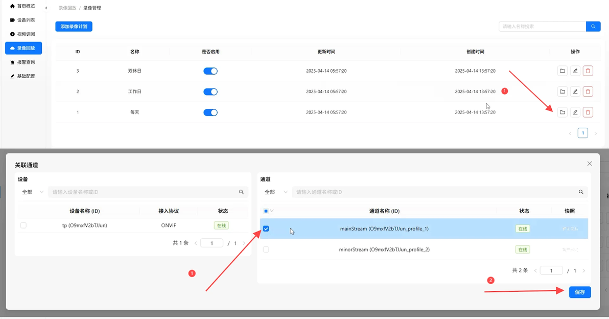飞牛os部署EasyNVR，实现TP摄像头私有云录像存储，告别云存储费用！ - 哔哩哔哩