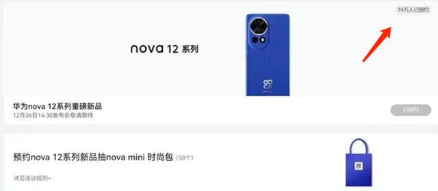 超74万人预约，华为Nova12未发先火，2499元起 - 哔哩哔哩