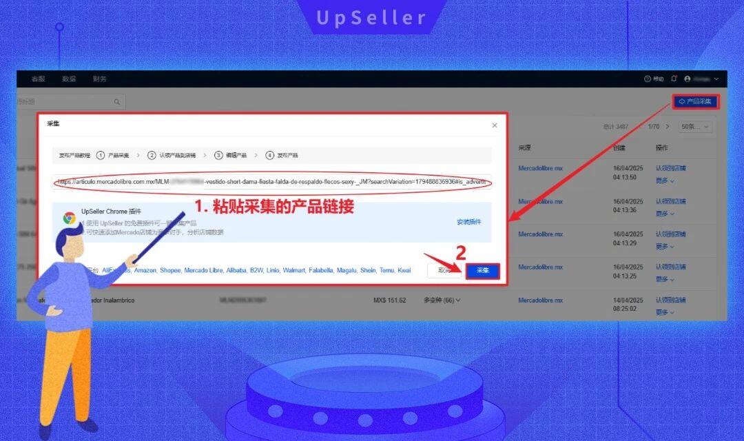 UpSeller重磅更新：美客多User Product全功能支持！ - 哔哩哔哩