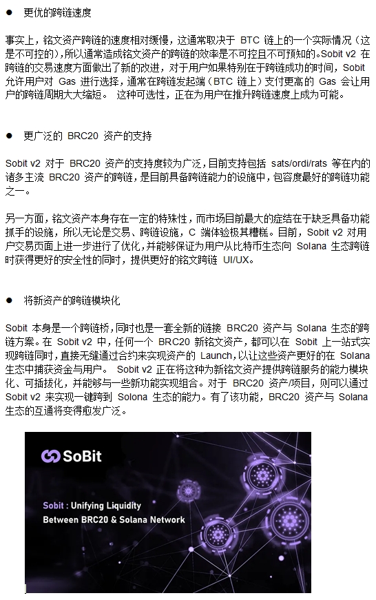 解读 Sobit v2：铭文资产跨链更注重安全、易用性 - 哔哩哔哩