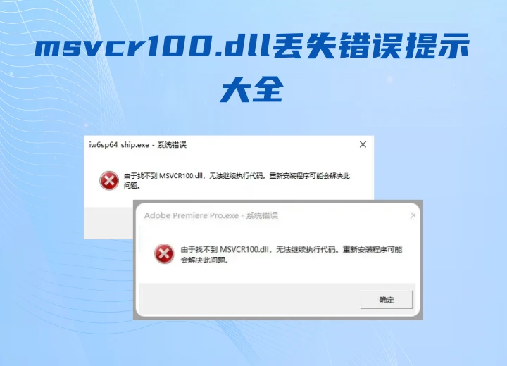 游戏报错msvcr100.dll丢失？玩家必备的终极修复方案 - 哔哩哔哩