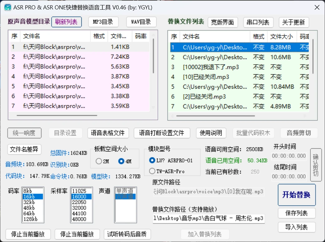 全网最强的ASR PRO & ASR ONE快捷替换语音工具 下载 含试听 保存 - 哔哩哔哩