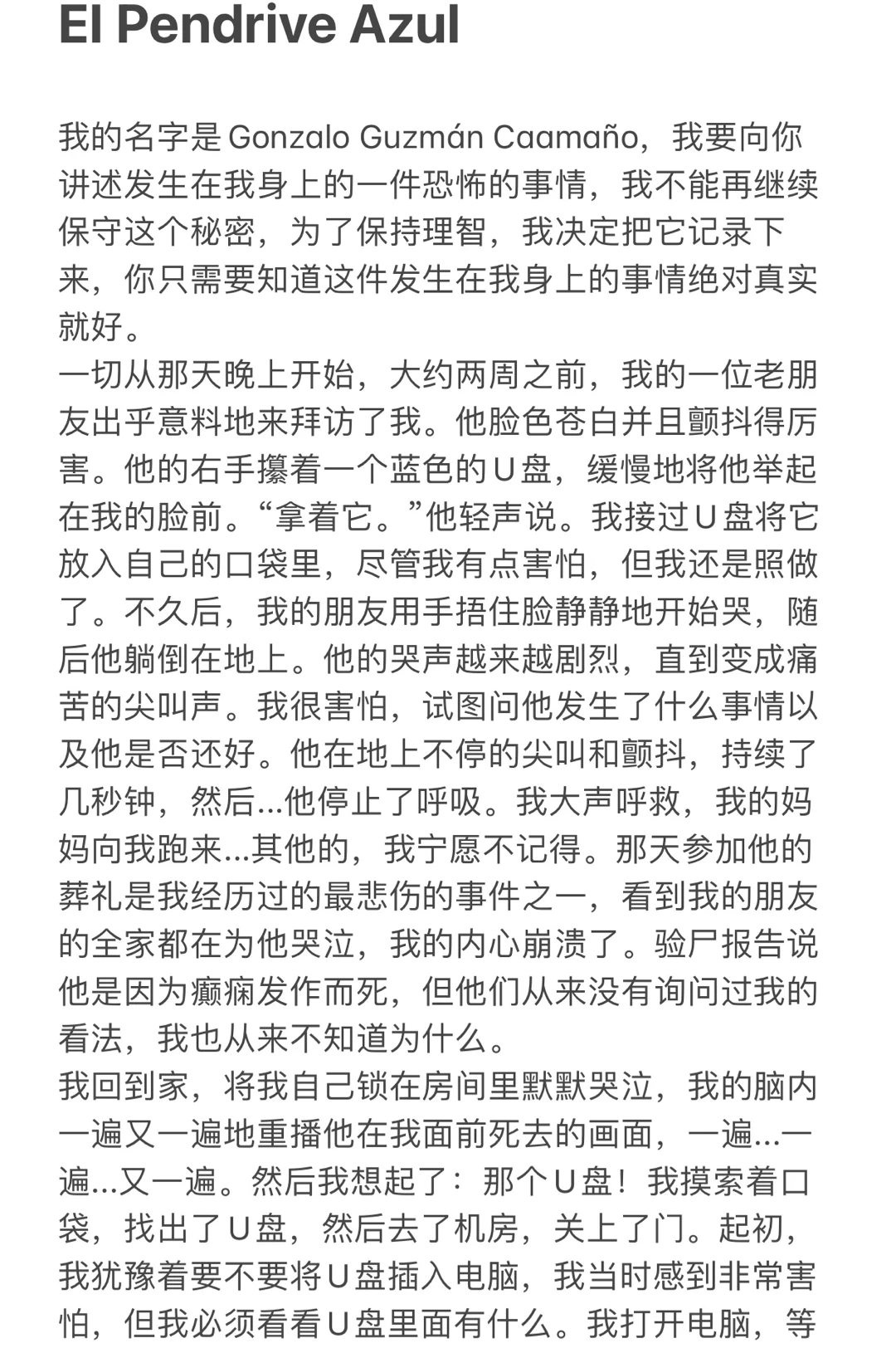 Sonic Creepypasta：El Pendrive Azul维基百科介绍 - 哔哩哔哩