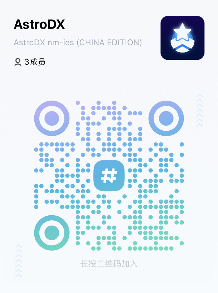AstroDX QQ频道现已开通 - 哔哩哔哩