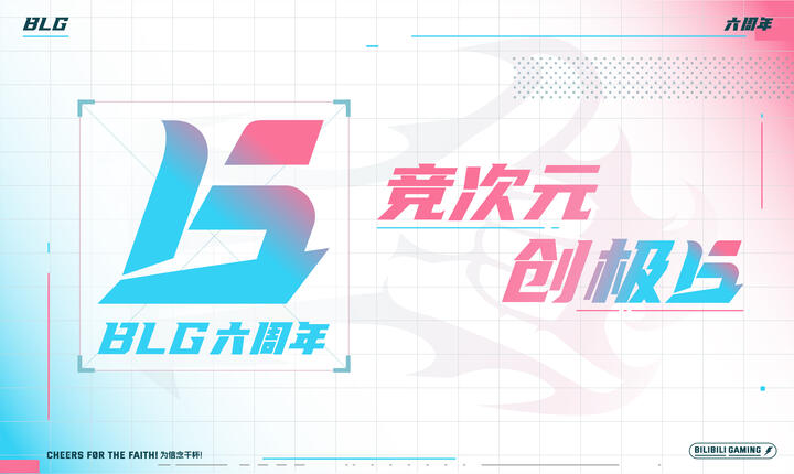BLG电子竞技俱乐部的动态 - 哔哩哔哩