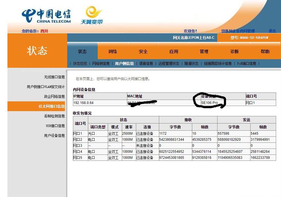一个菜鸡拆机了华为星光B50（B866-S2-5E4P5W1）主光猫 - 哔哩哔哩