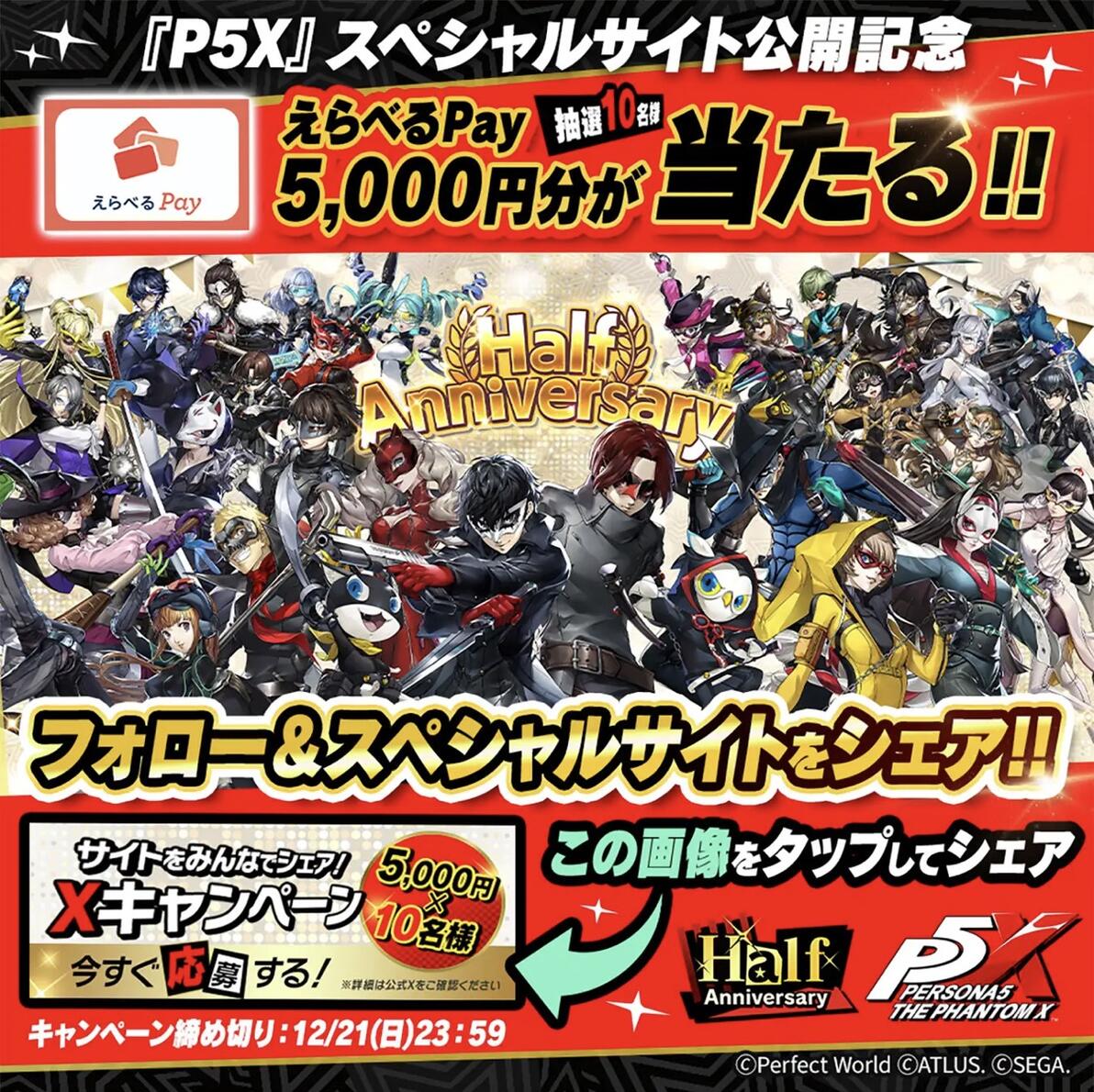 【P5X】P5X超级大活多项联动活动信息整理 - 哔哩哔哩