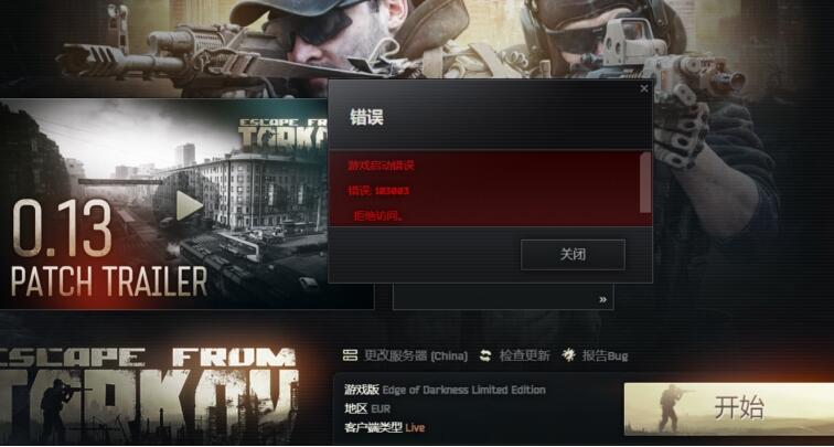 逃离塔科夫报错103003最新的解决办法 - 哔哩哔哩