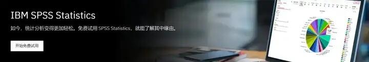 IBM SPSS Statistics V30.0.0已发布 - 哔哩哔哩