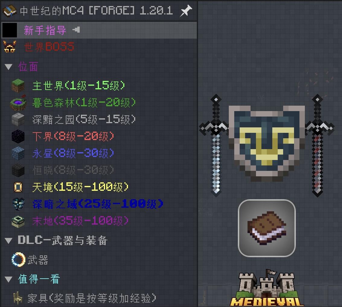 我的世界中世纪的MC4（Medieval-MMC4）整合包人工精翻汉化发布v27 - 哔哩哔哩