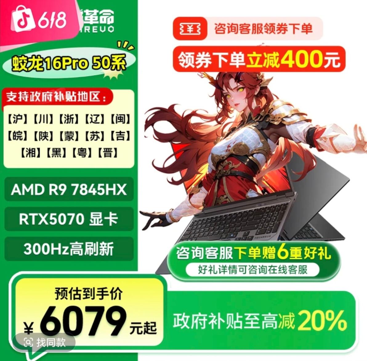 鸡哥又放大招？！蛟龙16pro叠加国补和618太香了？！ - 哔哩哔哩