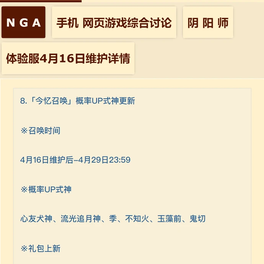 NGA阴阳师的动态 - 哔哩哔哩