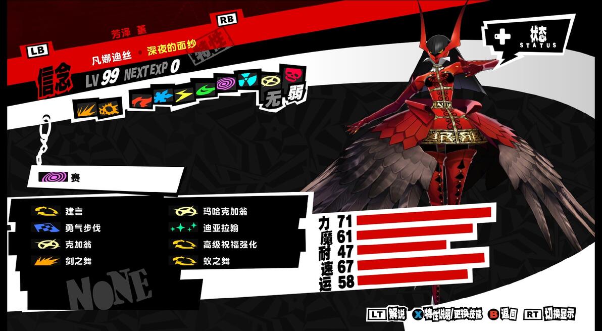 【P5R】c难拉雯妲打法 - 哔哩哔哩