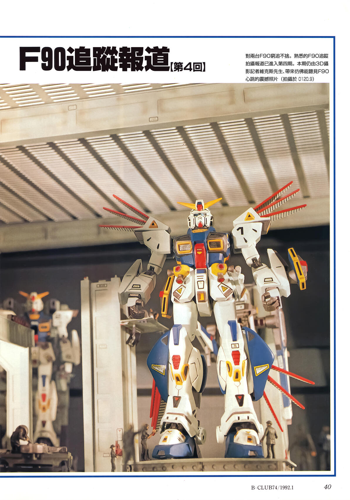 【灰烬汉化】机动战士高达F90FF 第45话 若是因愤怒而燃起的斗志尚存 - 哔哩哔哩