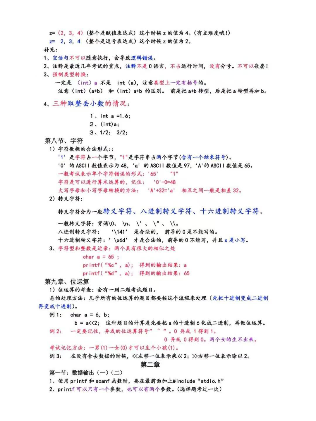 C语言 真的很水 背完这48页 你就牛了 - 哔哩哔哩