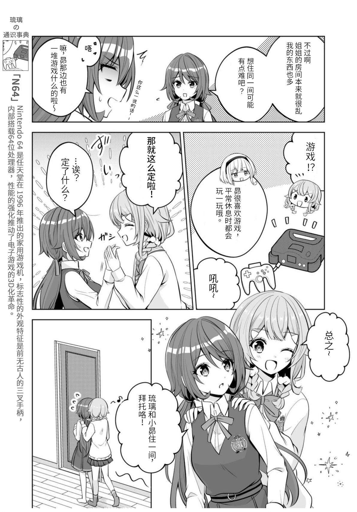 【backpri】歌之公主殿下漫画 中字 第7话 - 哔哩哔哩