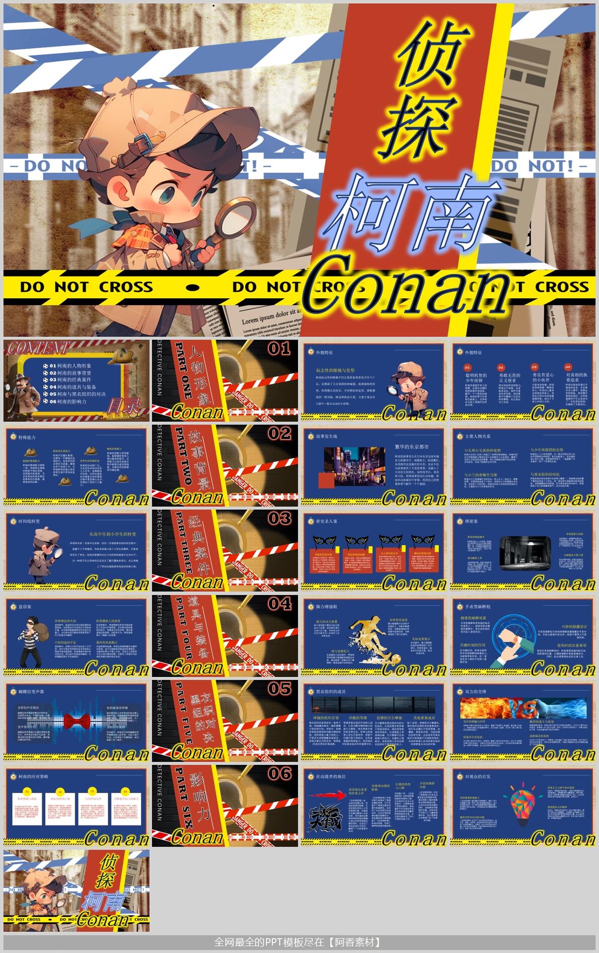 【1785期】真相只有一个！侦探柯南介绍系列PPT模板！ - 哔哩哔哩
