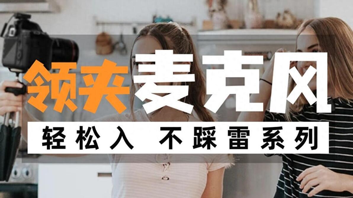 无线麦克风哪个品牌音质最好?十大降噪最好的麦克风品牌推荐 - 哔哩哔哩 无线麦克风哪个品牌音质最好?十大降噪最好的麦克风品牌推荐 - 哔哩哔哩