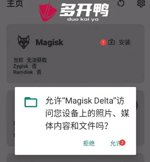 雷电安装Magisk及Delta(狐狸面具)教程 - 哔哩哔哩