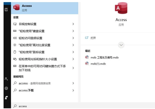 access2010免费下载，access2010吧破解安装步骤附上图文 - 哔哩哔哩