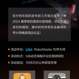 RoboMaster机甲大师的动态 - 哔哩哔哩