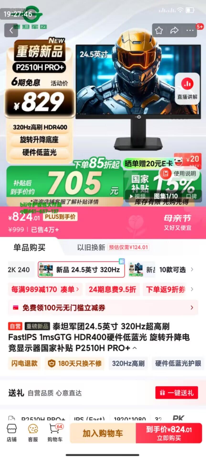 5.9手机95折奍，国补85折折上折!泰坦军团24.5英寸260Hz显示器443，ATK蜻蜓A9鼠标95 - 哔哩哔哩