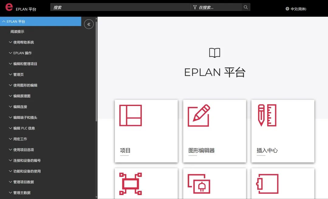 【重磅】EPLAN Platform 2025 正式发布！快来领取安装包！ - 哔哩哔哩