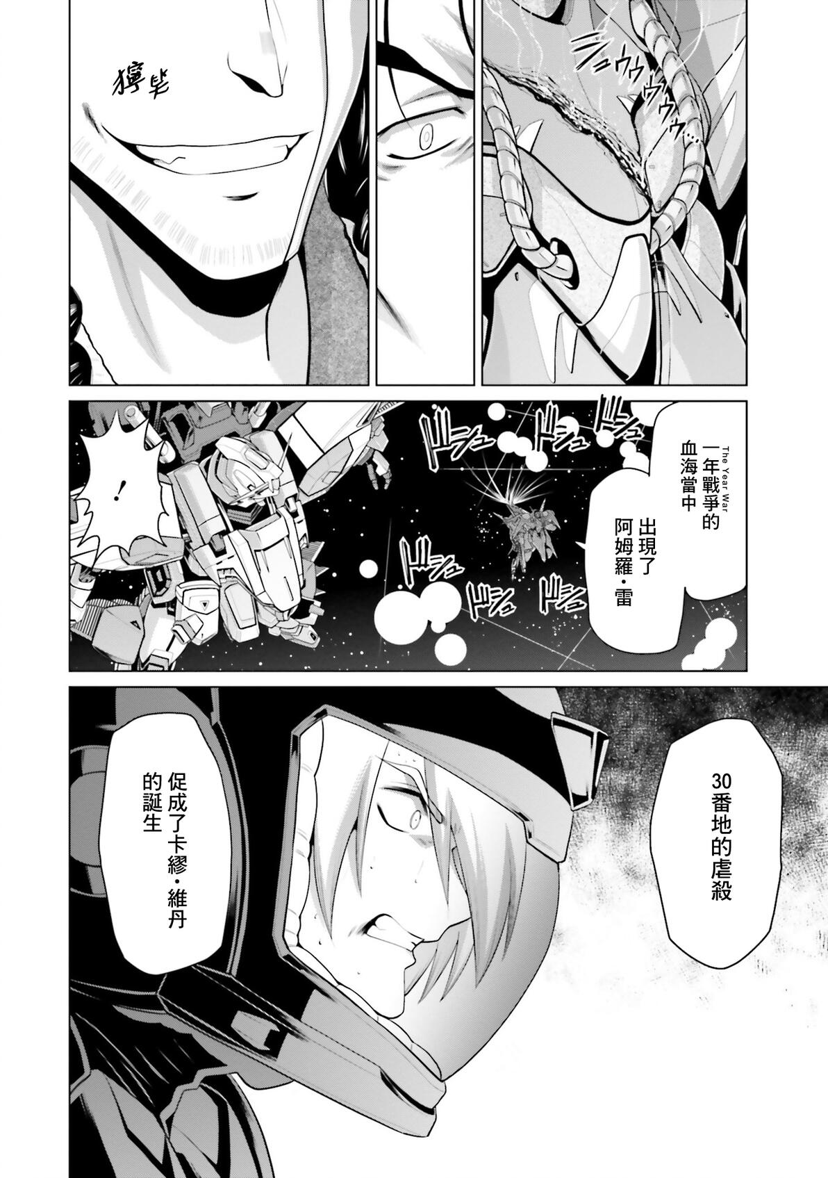 【灰烬汉化】机动战士高达F90FF 第39话 巨大的监管者 - 哔哩哔哩