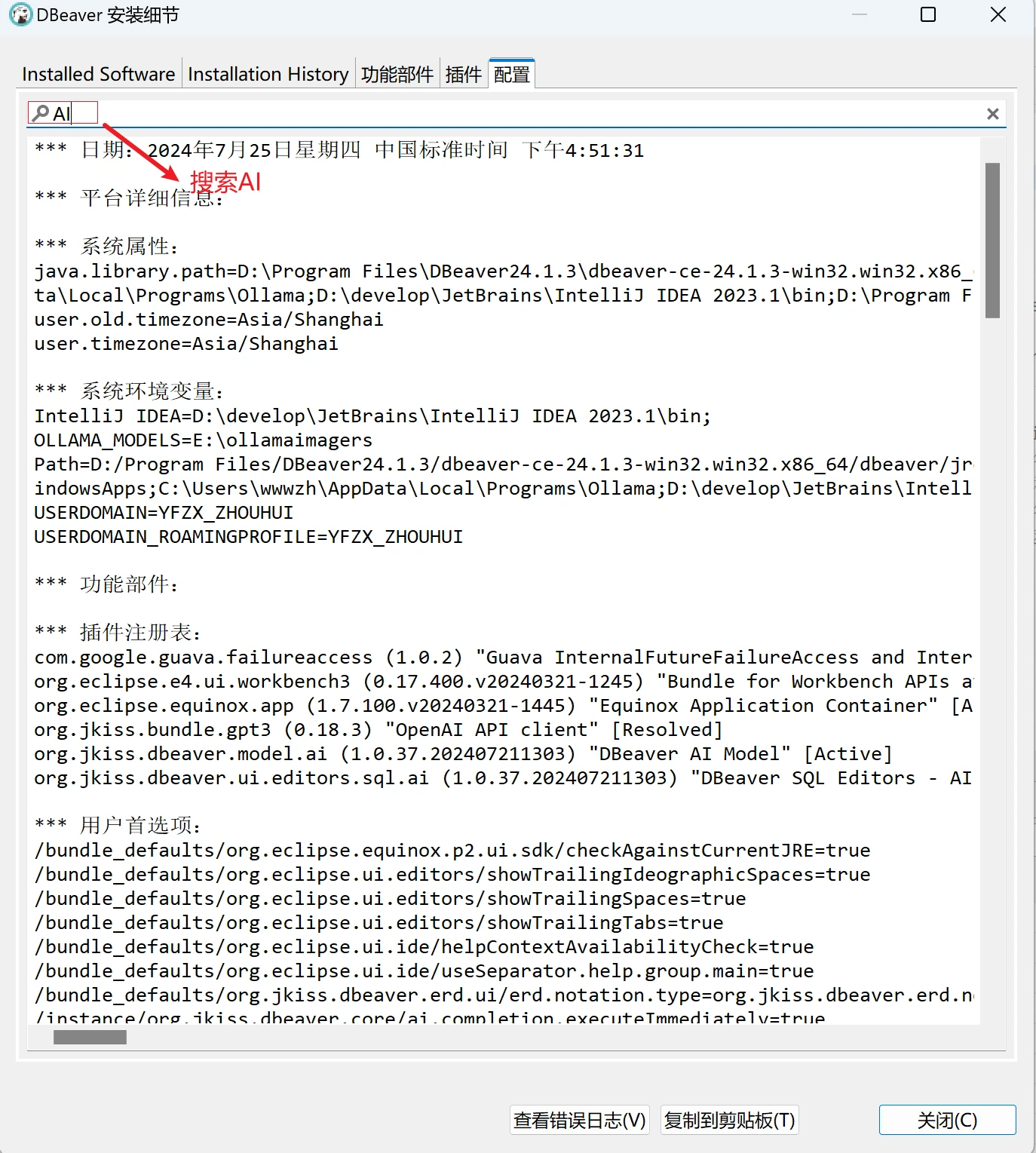全网首创，dbeaver AI 插件功能实现自定义适配AI大模型 - 哔哩哔哩