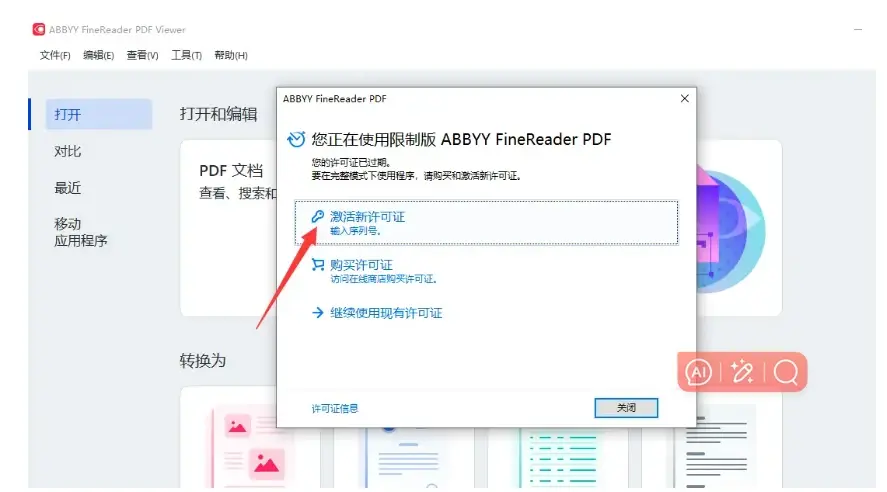 手把手教ABBYY FineReader PDF 16中文版安装、激活、换机教程 - 哔哩哔哩