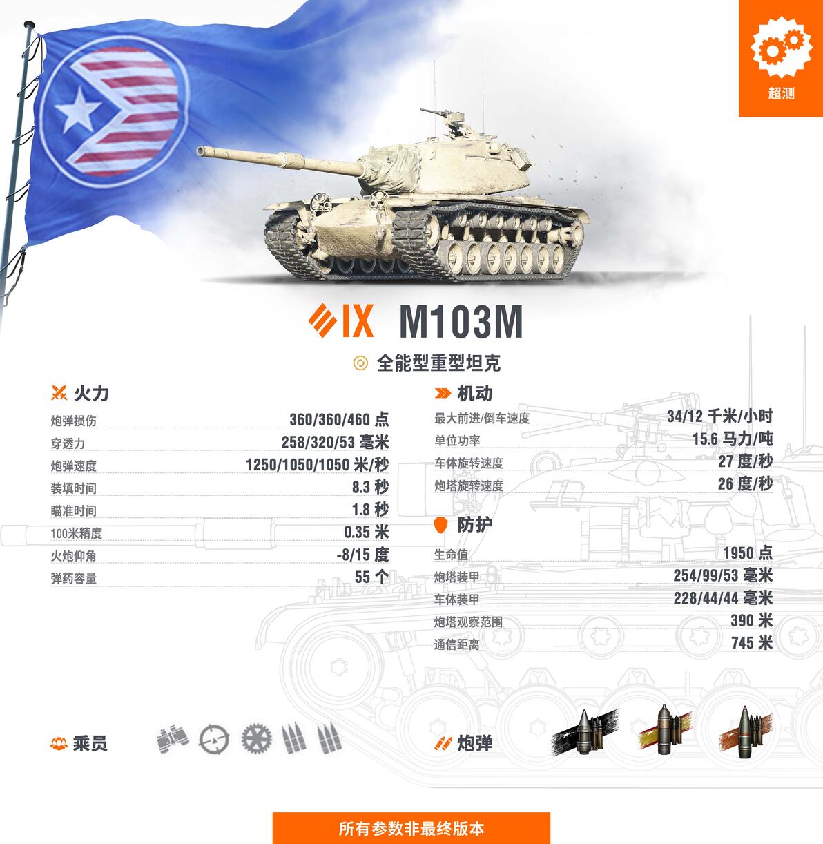 【超测情报】SFAC 105、DBV-152、M103M 加入超测 - 哔哩哔哩