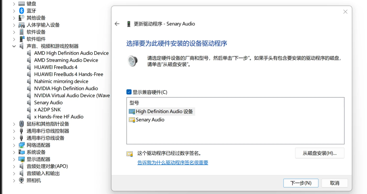 机械革命蛟龙16pro2025声卡驱动senary audio换回Realtek - 哔哩哔哩