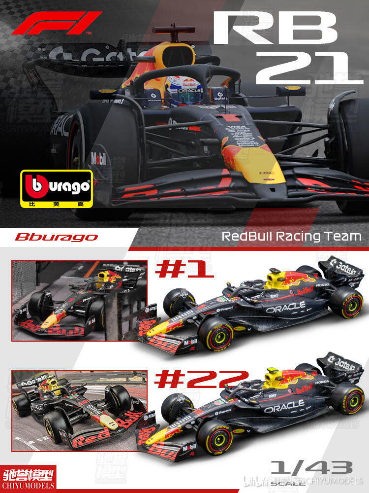 🏎️定格燃擎时刻 比美高红牛RB21 2025赛季 1/43比例 已到货 - 哔哩哔哩