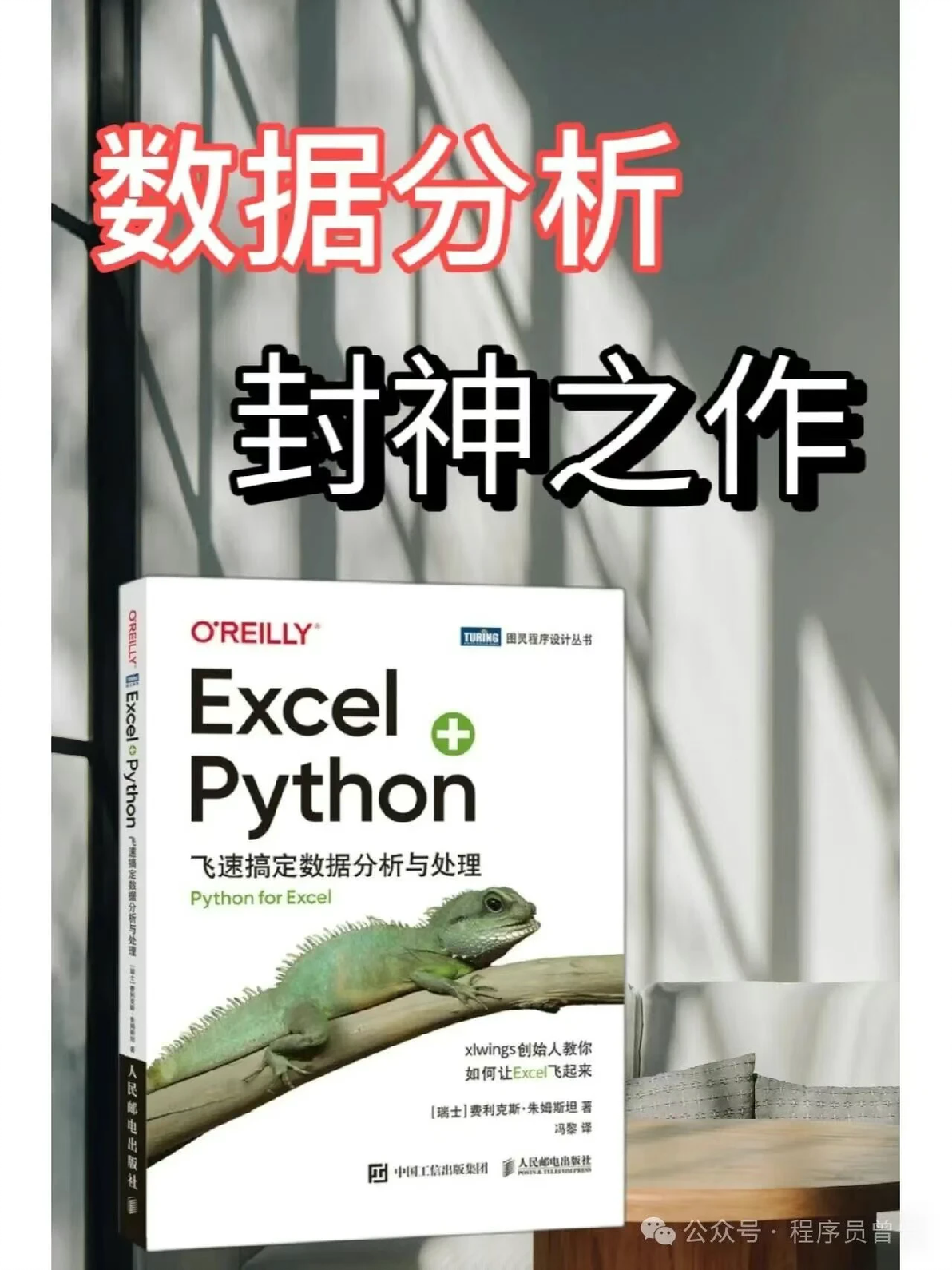 瞬间对Python的喜爱程度达到了1000000000%，赋能Excel自动化飞速搞定数据分析 - 哔哩哔哩