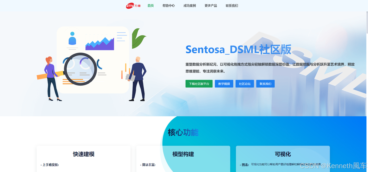 第一章：Sentosa_DSML社区版概述 - 哔哩哔哩