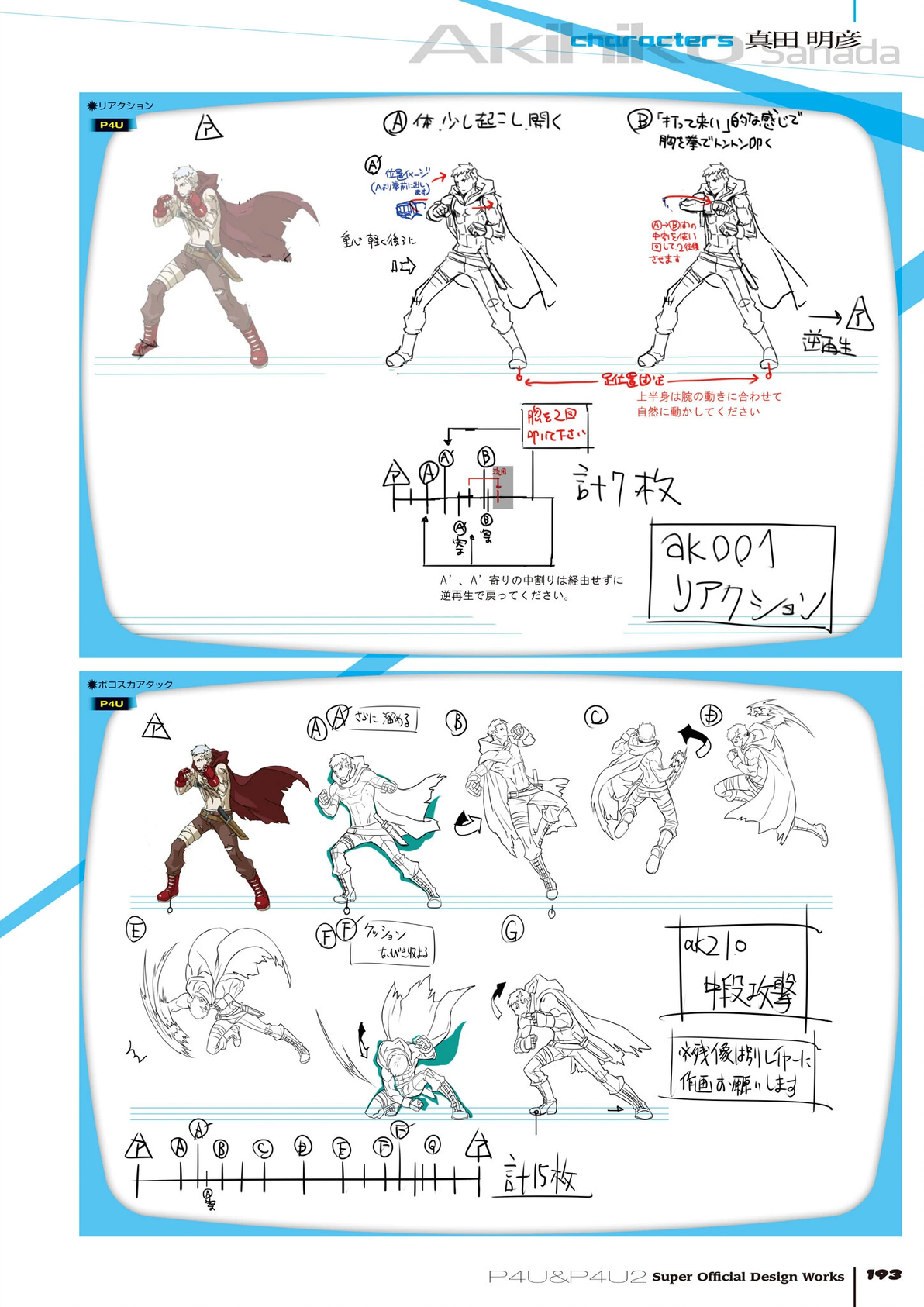 【P4U2】官方设定集——真田明彦部分 - 哔哩哔哩