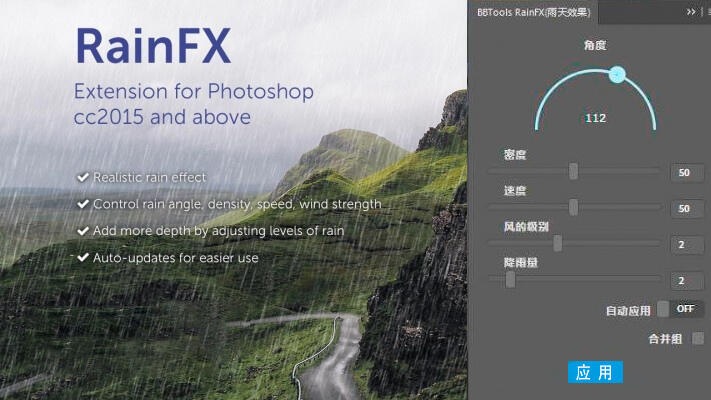 蒙蒙小雨下雨效果 PS扩展面板 BBTools RainFX 中文汉化版 - 哔哩哔哩