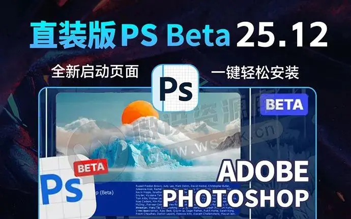 Adobe太猛了！旭日版PS2024 25.12 2702更新，附带移除工具修复补丁 - 哔哩哔哩