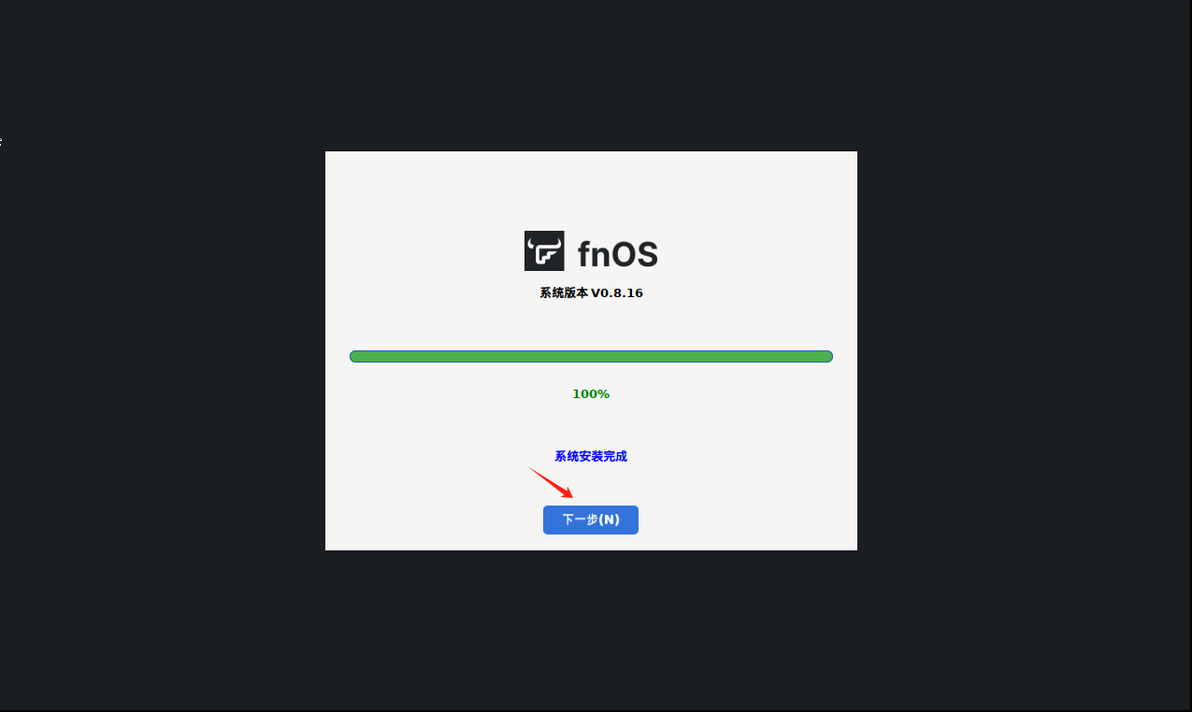 Windows系统使用VMware安装飞牛云（FnOS)结合内网穿透远程访问保姆级教程 - 哔哩哔哩