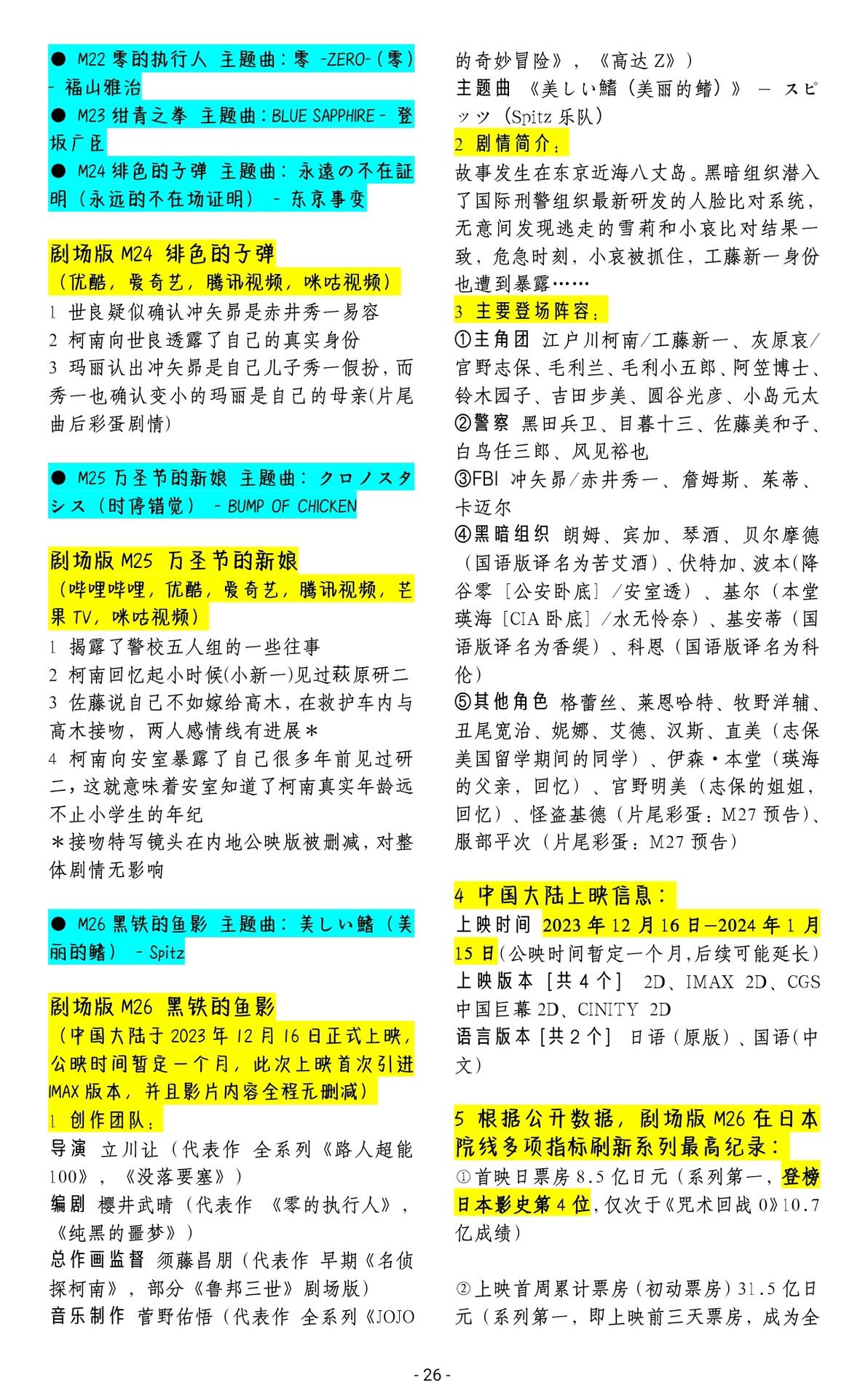 最全！名侦探柯南主线集数与人物登场整理(更新至TV1164集/剧场版M26|含剧情信息) - 哔哩哔哩