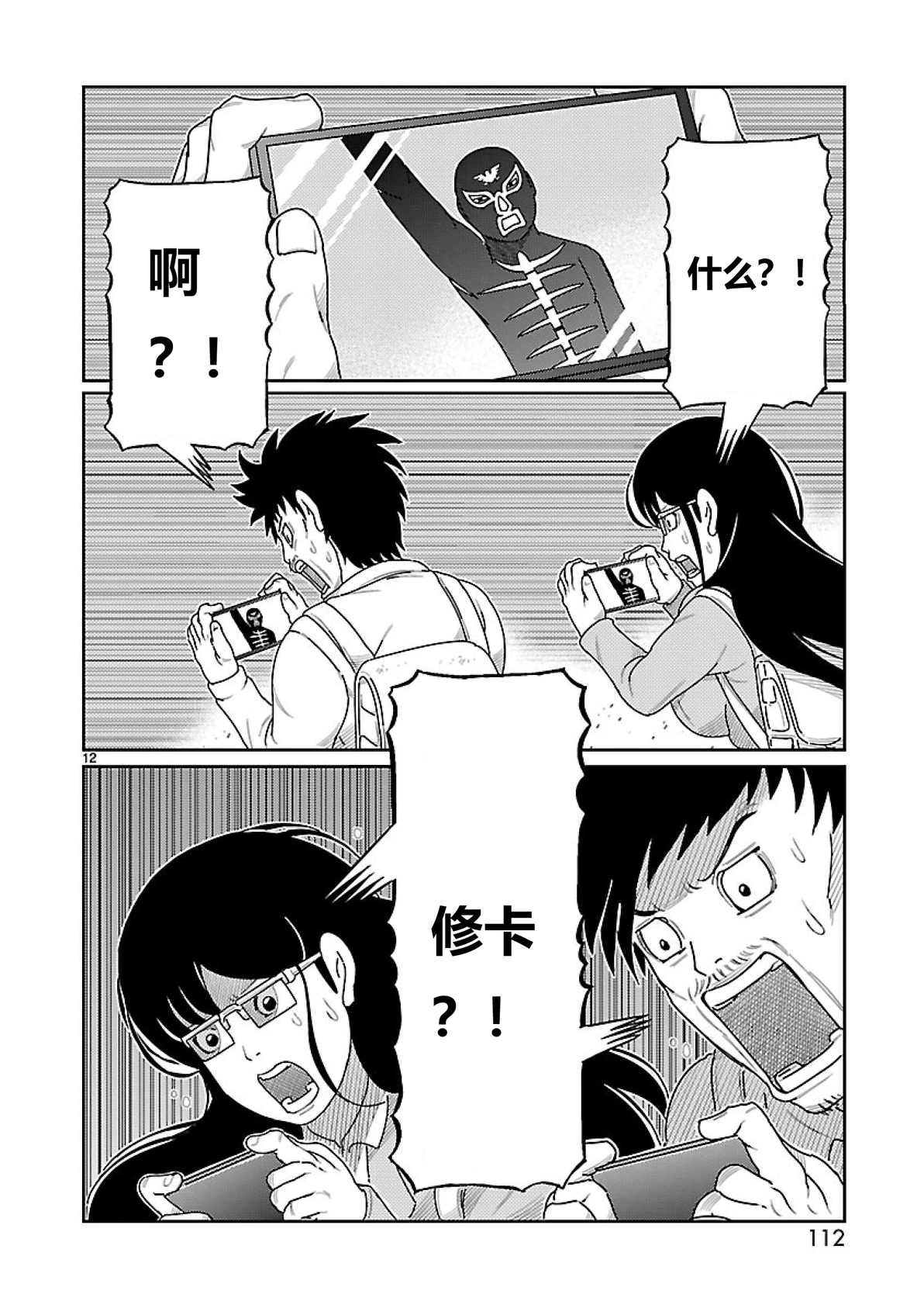 [漫画]东岛丹三郎想成为假面骑士·第3章 - 哔哩哔哩