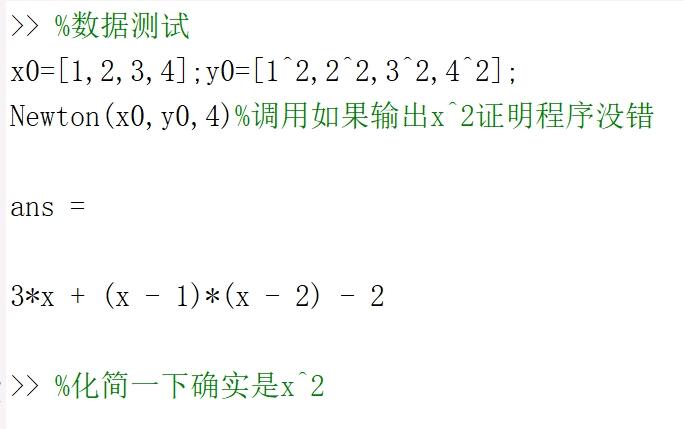 牛顿插值（Newton interpolation）MATLAB代码实现 - 哔哩哔哩