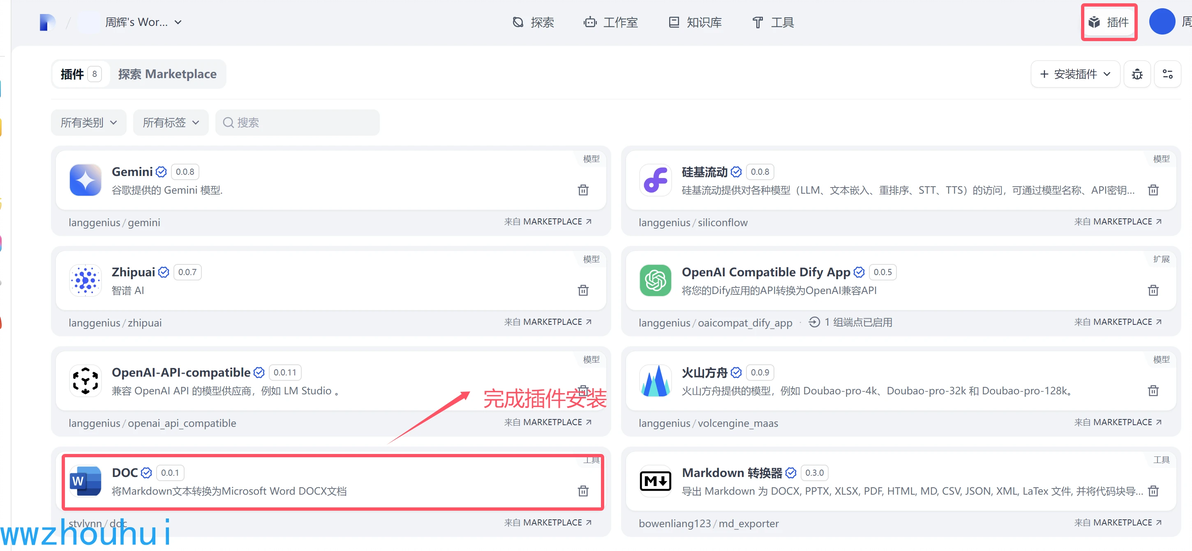 dify案例分享-手把手教你打造 Markdown 转 Word 自定义智能体 - 哔哩哔哩