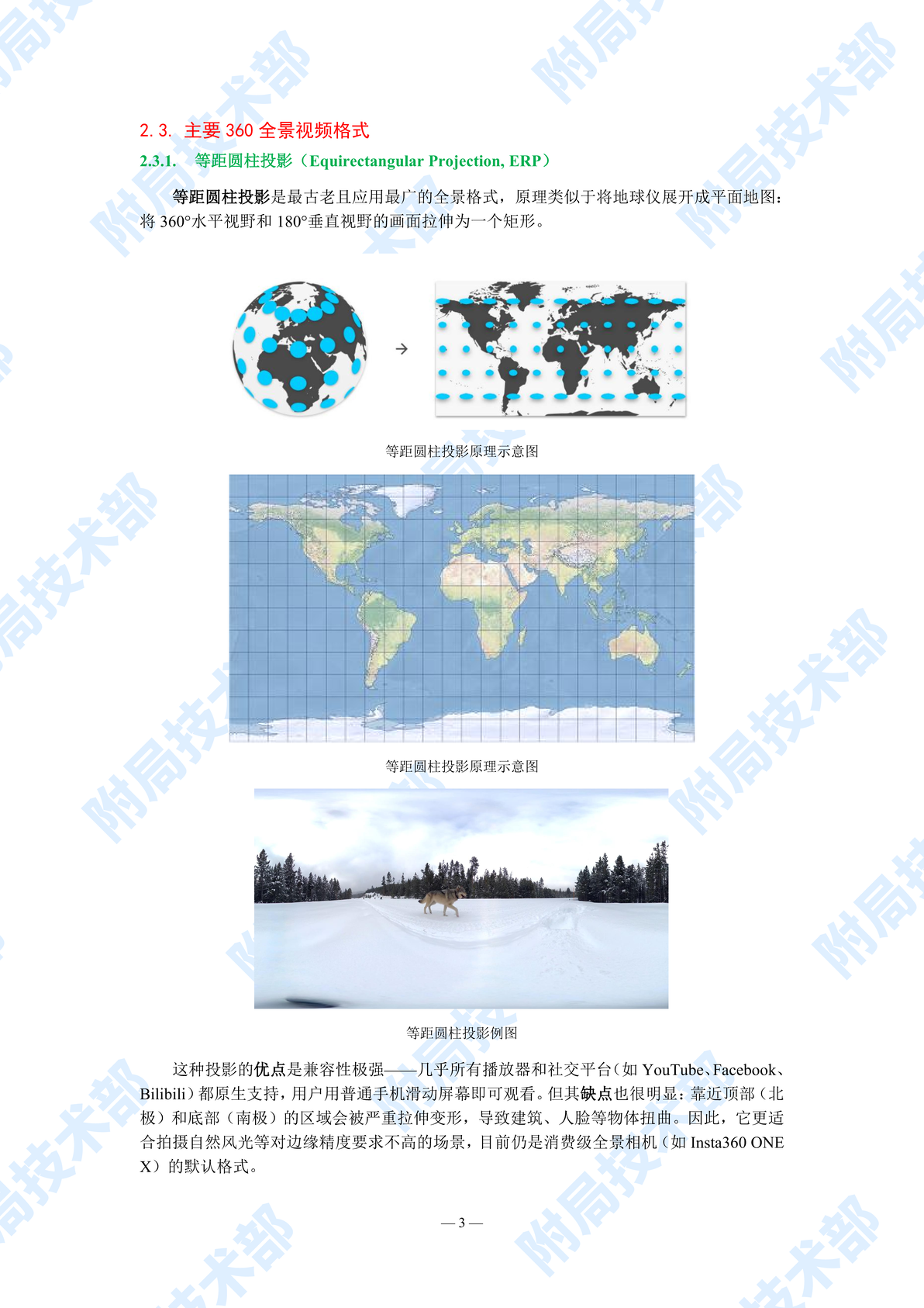 全景视频格式转换——ffmpeg的v360滤镜 - 哔哩哔哩