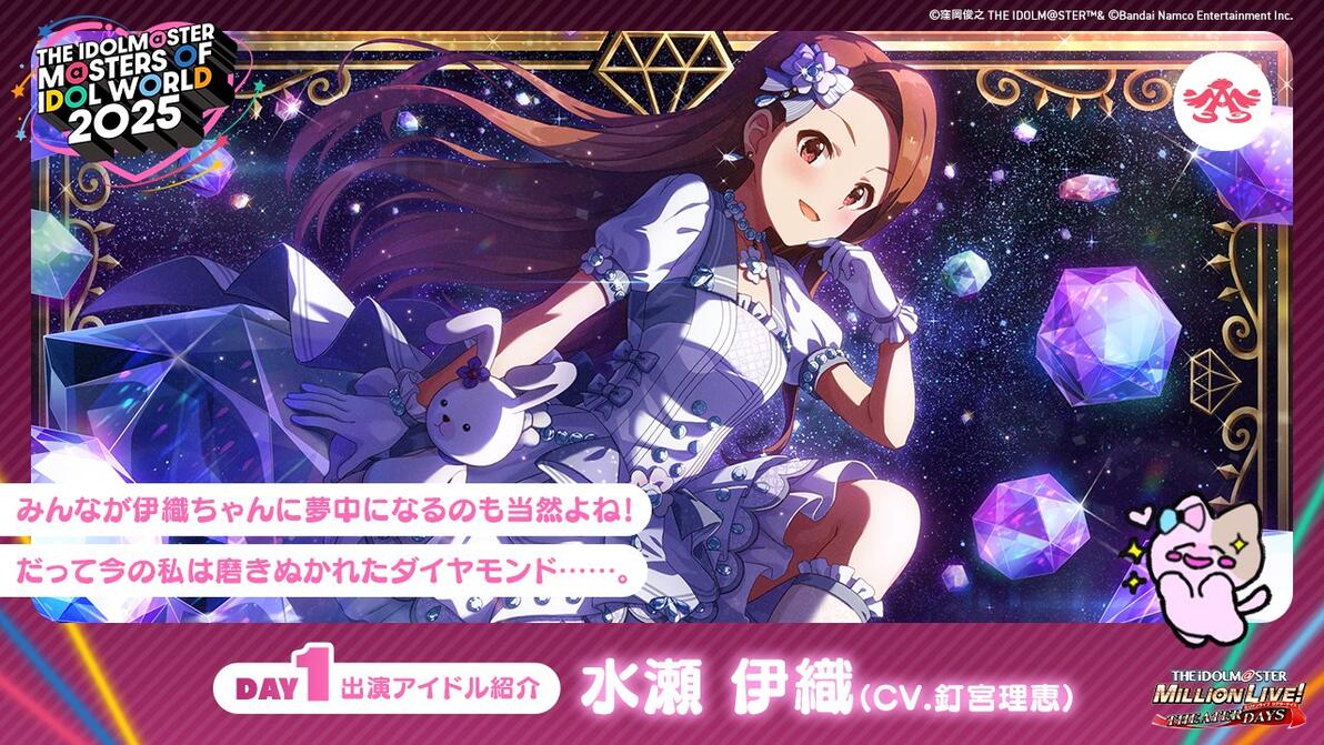 【渣翻】MOIW2025 DAY1 本家、百万现场登场偶像官方宣传图 - 哔哩哔哩