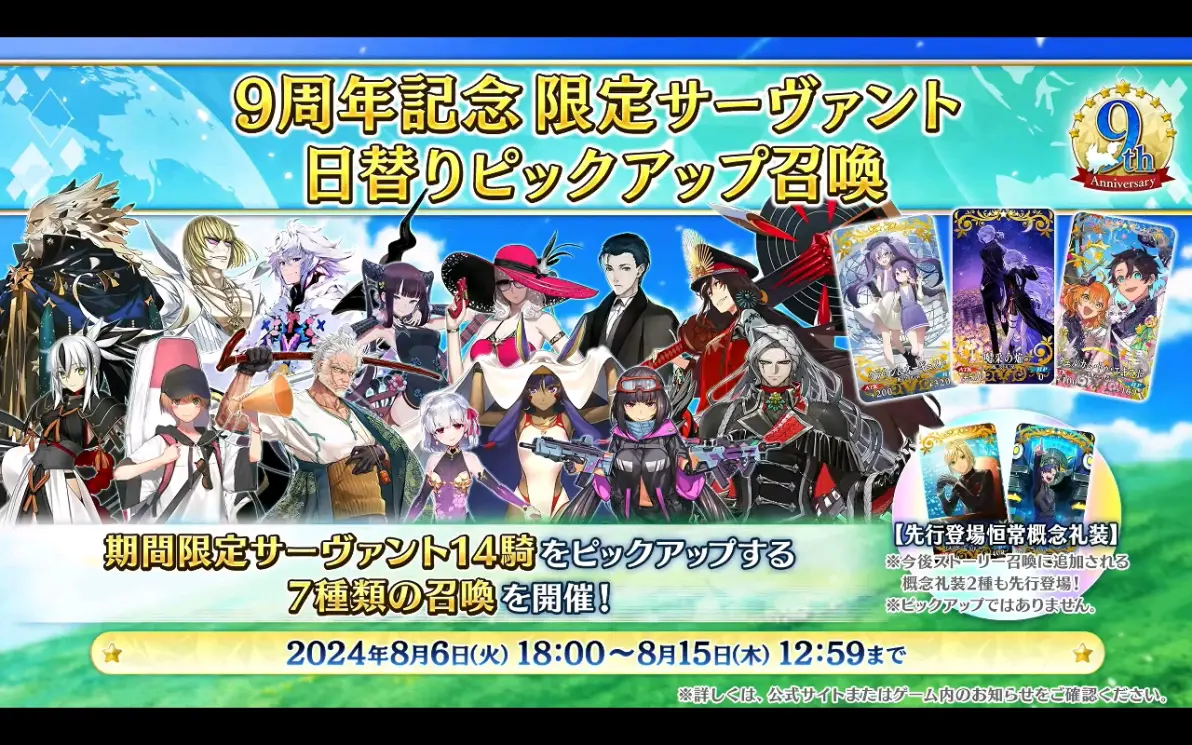 FGO8.4九周年情报总结：兽艾蕾实装，新追加技能减CD，明年第二部完结 - 哔哩哔哩