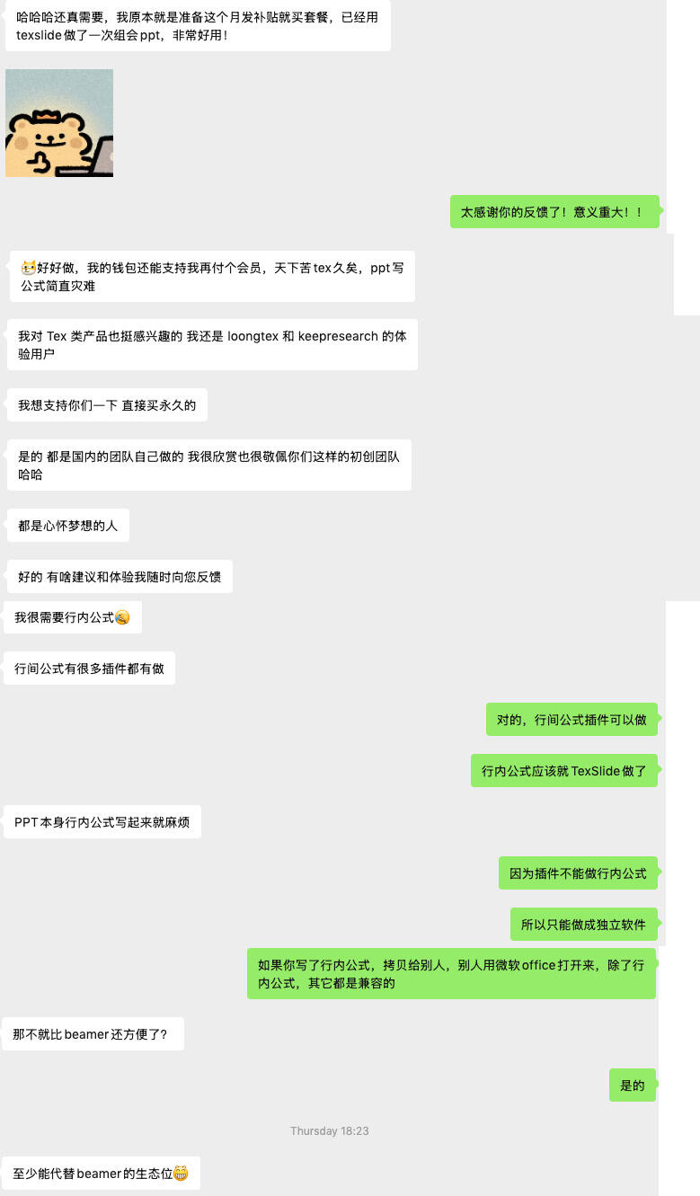 TexSlide 公告: 价格调整 + 推出教育价 + 退差价通知 - 哔哩哔哩