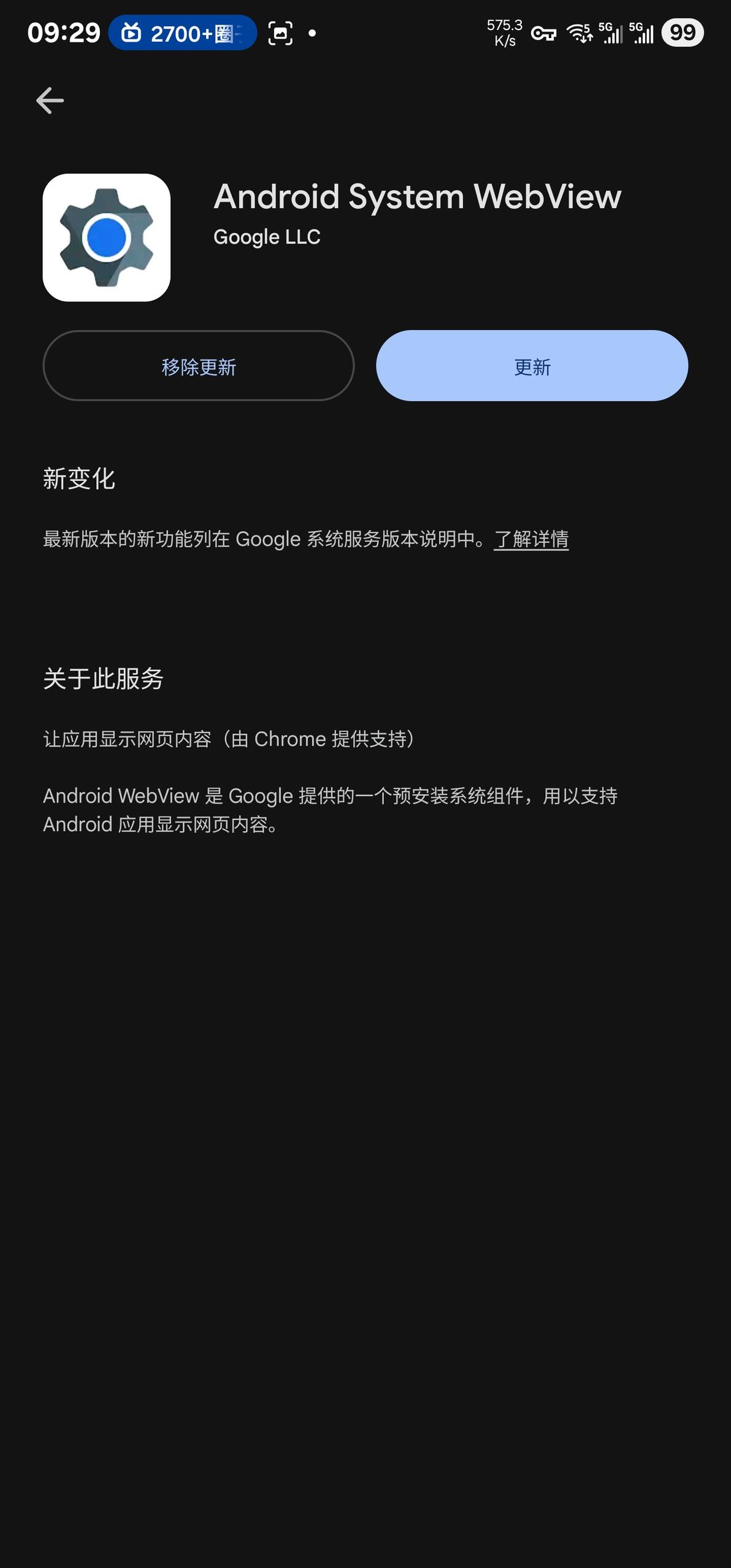 使用谷歌商店Play Store更新Services和Webview教程 - 哔哩哔哩